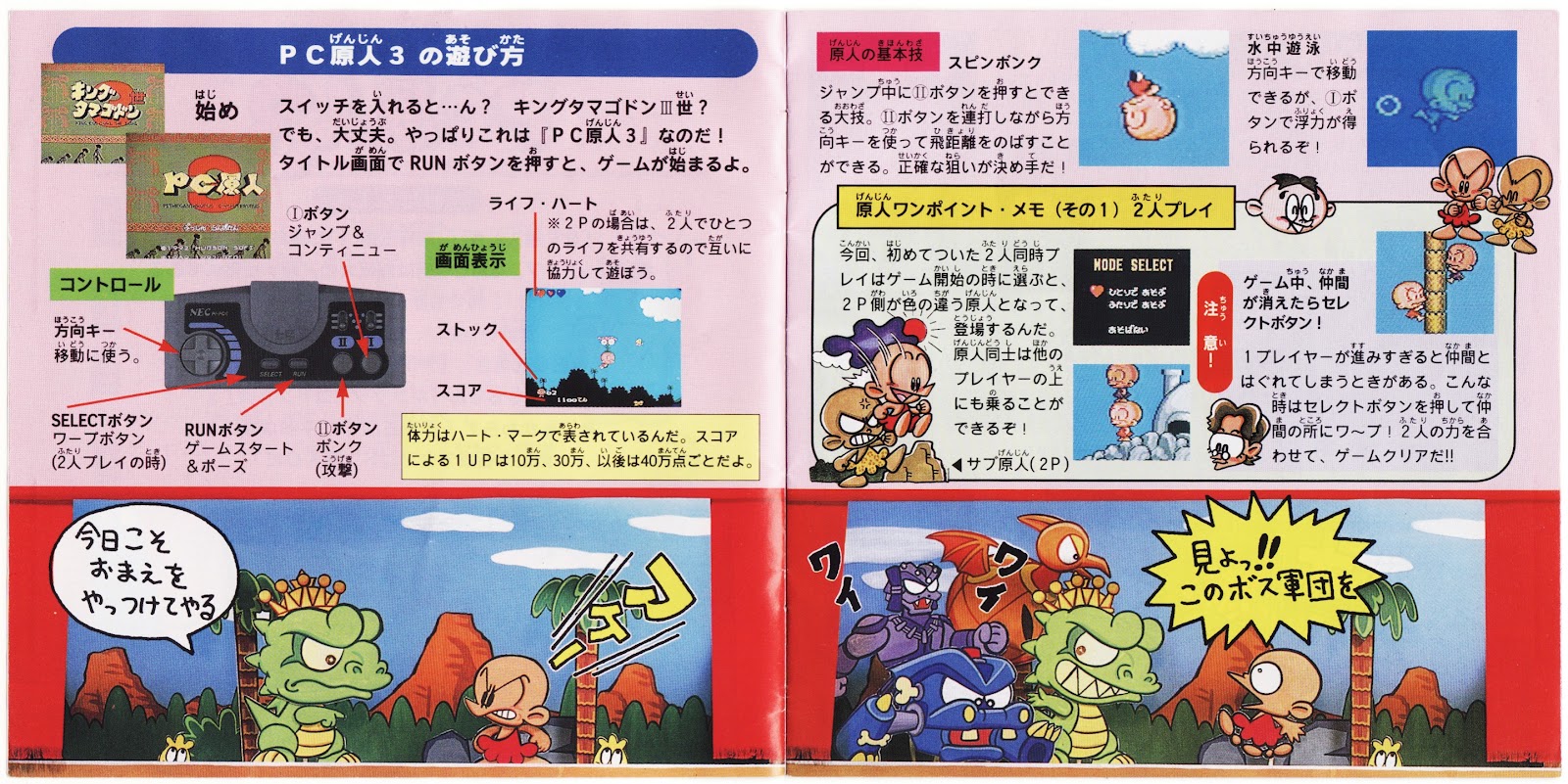 The Gay Gamer: Manual Stimulation: PC Genjin 3 (PC Engine)