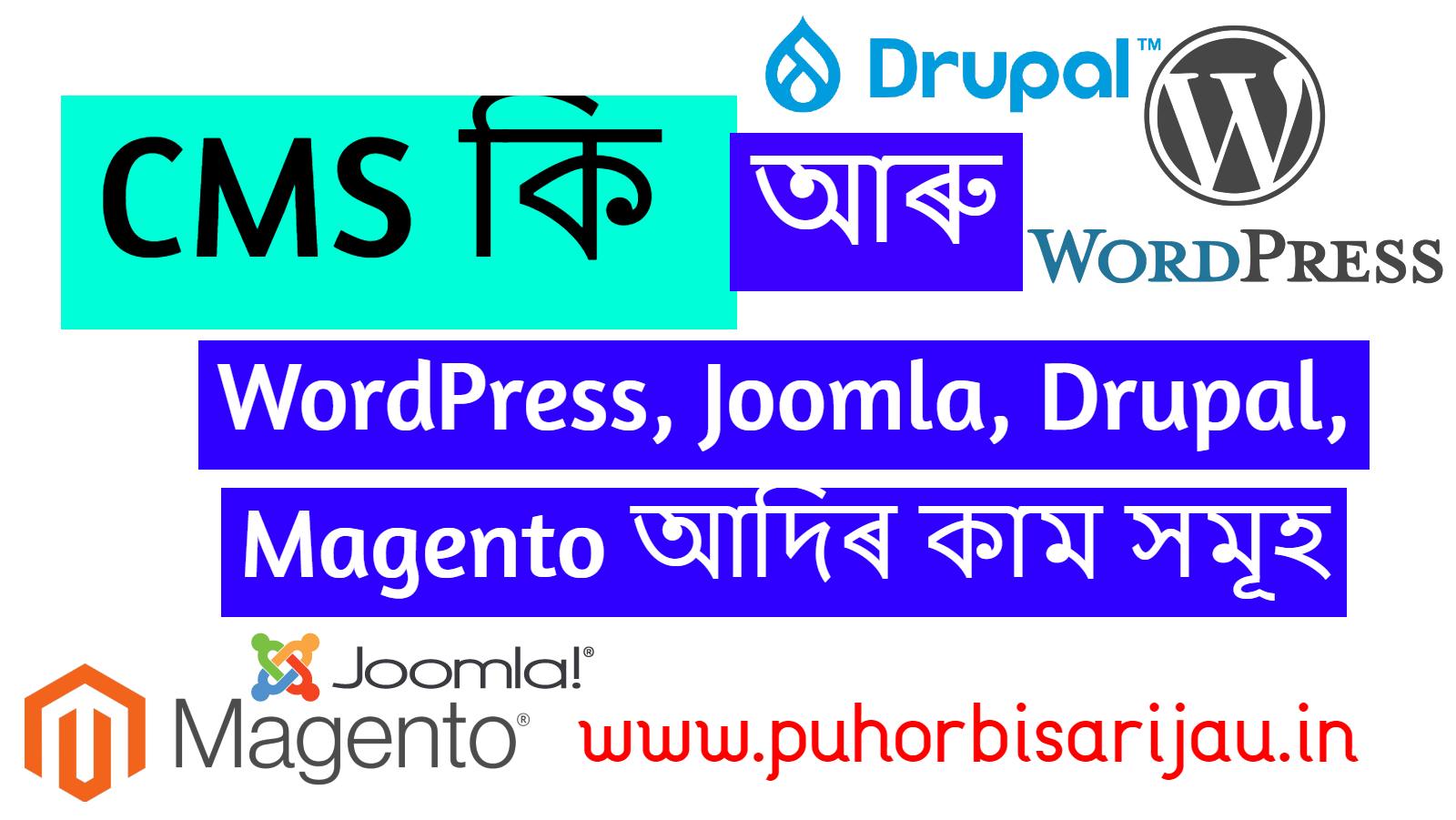 CMS কি আৰু WordPress, Joomla, Drupal, Magento আদিৰ কাম সমূহ