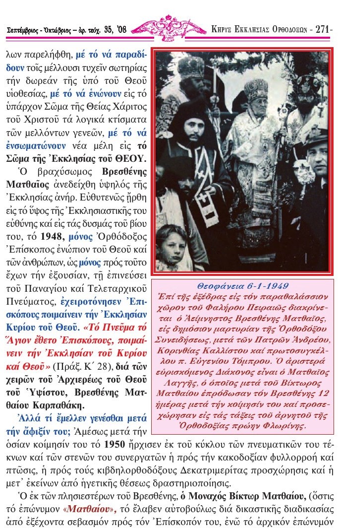 ΧΡΙΣΤΙΑΝΙΚΗ ΟΡΘΟΔΟΞΗ ΠΙΣΤΗ: ΕΑΝ Η ΝΕΟΗΜΕΡΟΛΟΓΙΤΙΚΗ ΕΚΚΛΗΣΙΑ ΤΟΥ ...