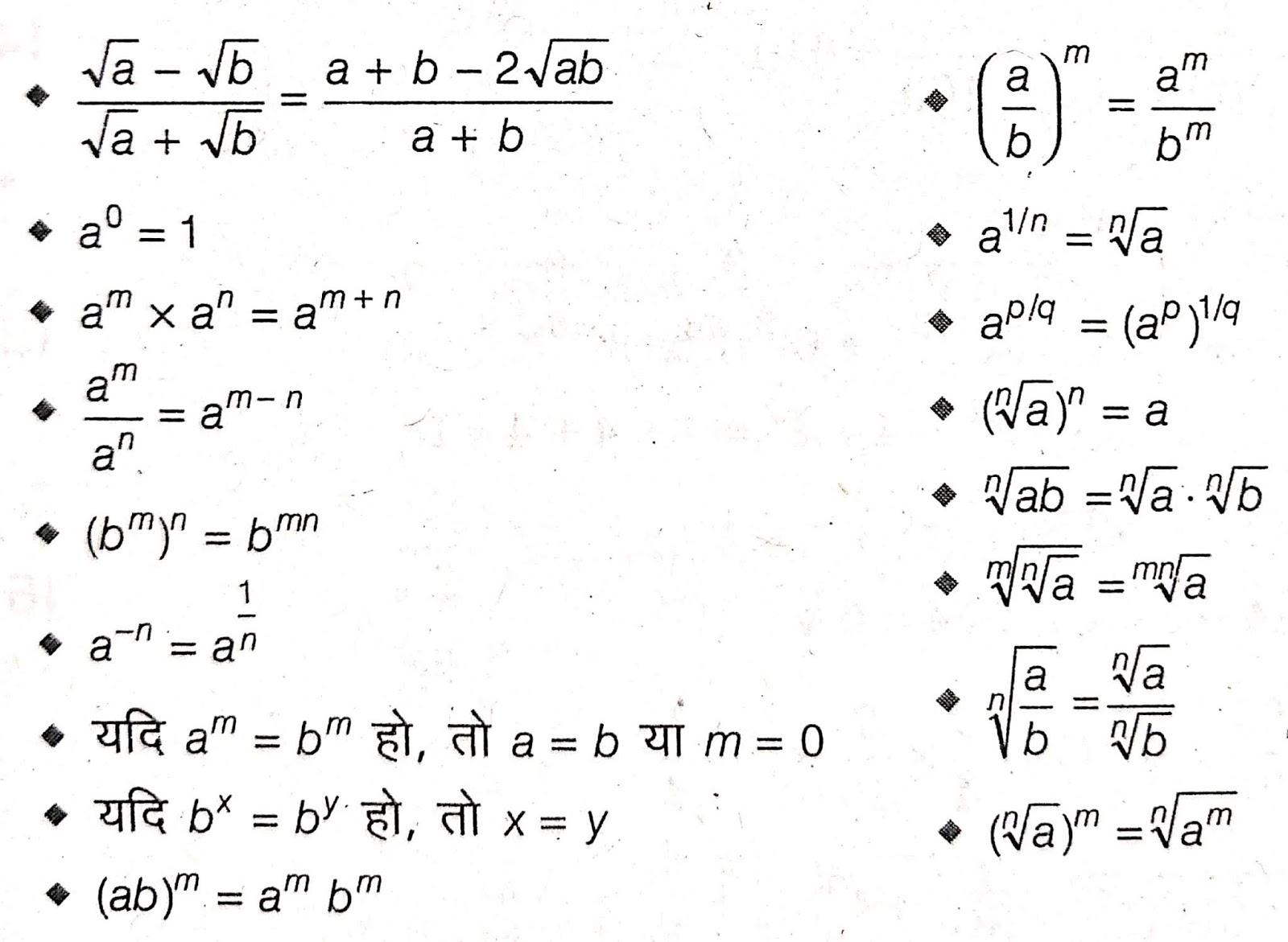 ch 9. घातांक और करणी Exponent and Surds PDF,,Math Trick PDF - www ...