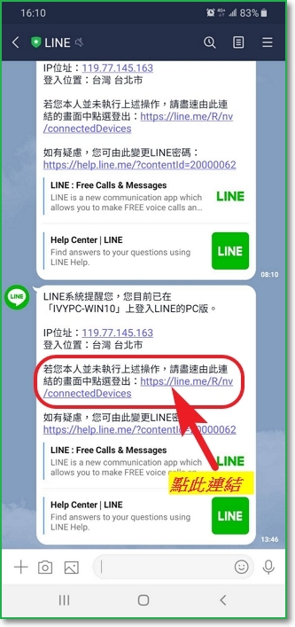 Line 電腦版遠端登出的三種方式 | 阿湯哥@IT三兩事