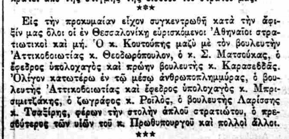 ΝΕΩΤΕΡΗ ΕΛΛΗΝΙΚΗ ΙΣΤΟΡΙΑ: 1912: ΟΤΑΝ ΟΙ ΒΟΥΛΕΥΤΕΣ ΠΗΓΑΙΝΑΝ ΦΑΝΤΑΡΟΙ ...