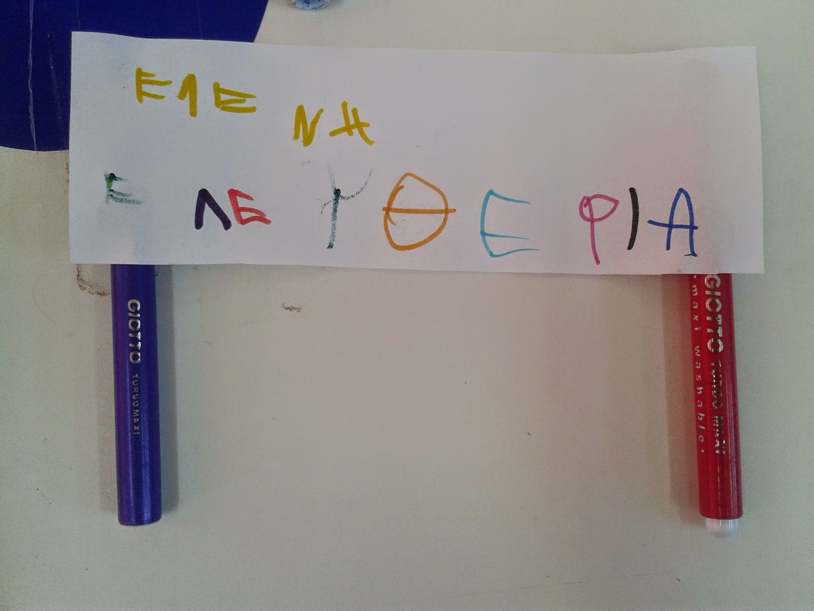 ΤΑΞΙΔΙ ΜΕ ΤΟ ΑΕΡΟΣΤΑΤΟ ΤΟΥ ΝΗΠΙΑΓΩΓΕΙΟΥ: ΤΑ ΠΑΝΟ ΜΑΣ!!!