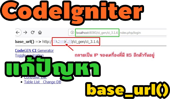 CodeIgniter กับปัญหา base_url() บนเครื่องที่ติดตั้ง IIS และ Apache หรือ ...