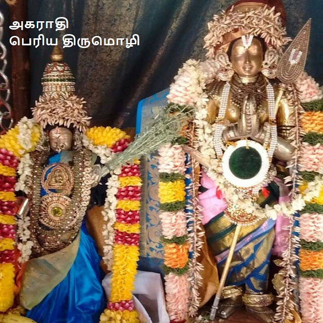 4000 DIVYA PRABANDHAM: PERIYA TIRUMOZHI - AGARADI