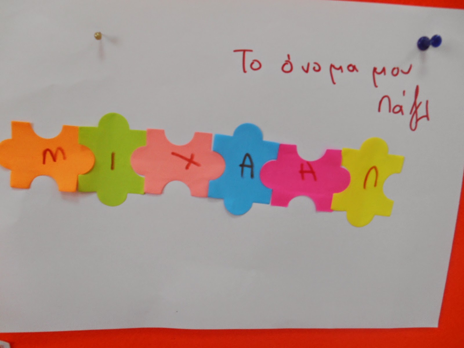 .~~kindergarten teacher ~~ΝΗΠΙΑΓΩΓΟΣ.....ΧΡΩΜΑΤΑ ΚΑΙ ΑΡΩΜΑΤΑ ...