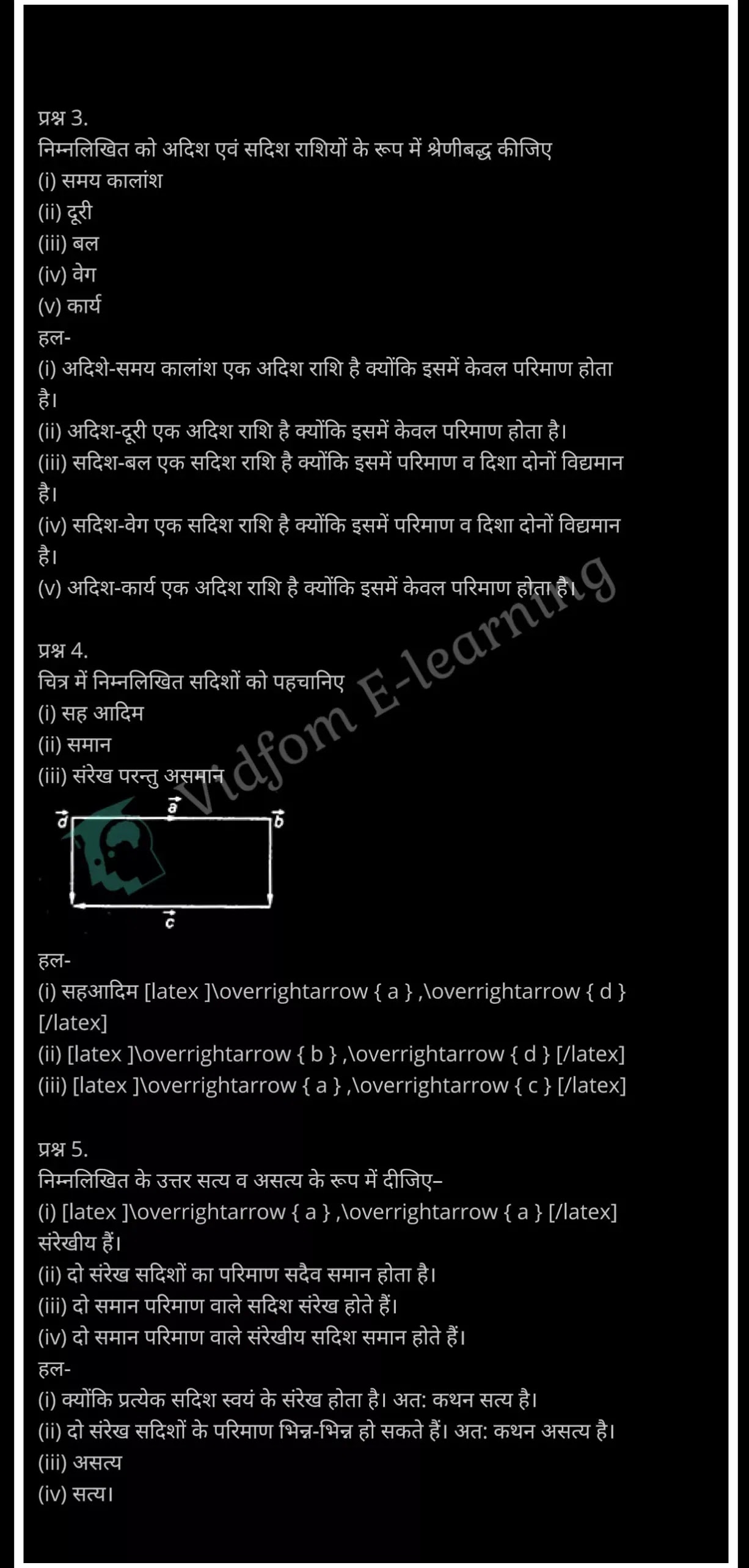 NCERT Solutions For Class 12 Maths Chapter 10 Vector Algebra Night Mode ncert-solutions-for-class-12-maths-chapter-10-vector-algebra-night-mode