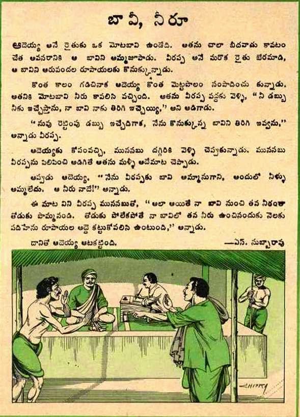 TELUGU WEB WORLD: VERAPPA STORY FOR KIDS