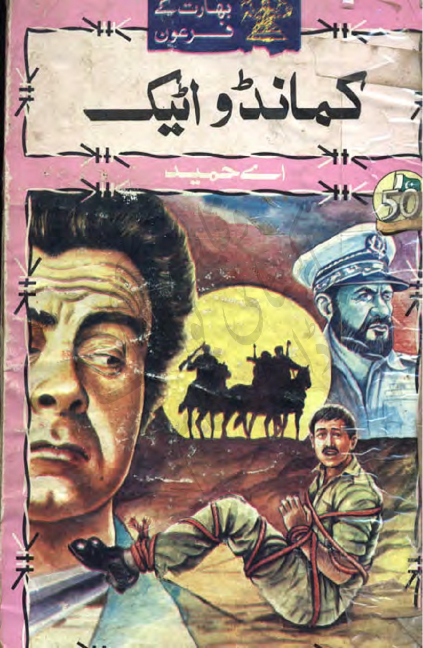 Commando Attack By A Hameed Bharat Ke Firon Series Part 7 PDF Free Download My Shared PDF Books commando-attack-by-a-hameed-bharat-ke-firon-series-part-7-pdf-free-download-my-shared-pdf-books