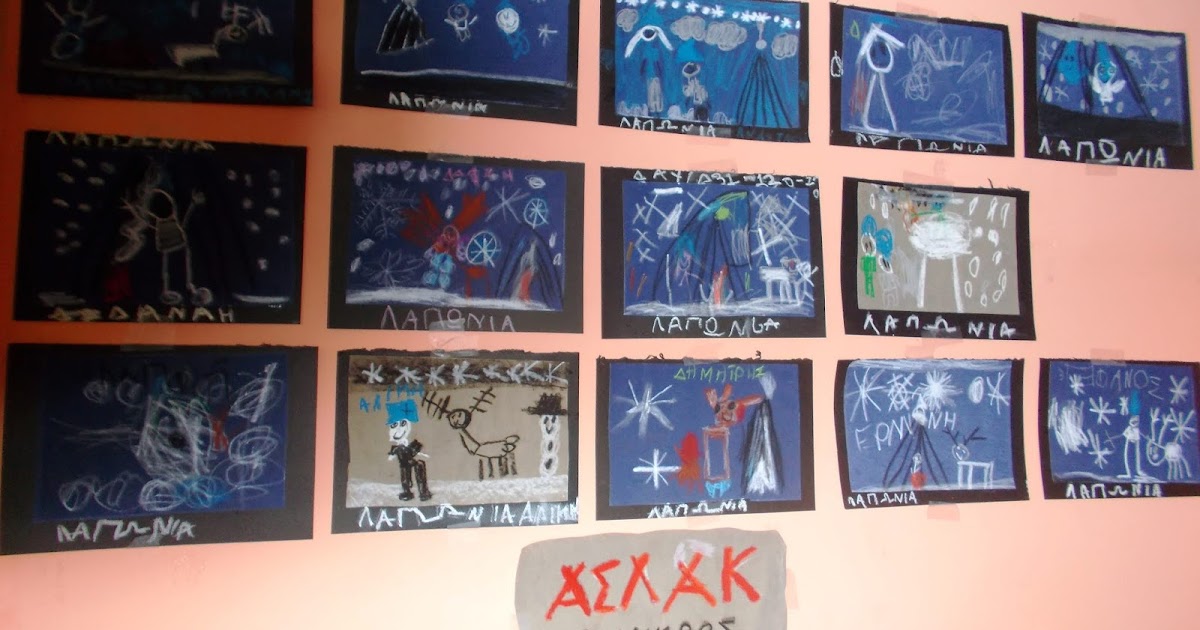1ο Νηπιαγωγείο Νέου Ψυχικού: ΖΩΑ ΤΩΝ ΠΑΓΩΝ ΚΑΙ ΖΩΑ ΣΕ ΧΕΙΜΕΡΙΑ ΝΑΡΚΗ