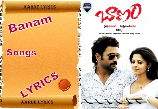 Naalo Nenena Song Lyrics From Baanam (2009) | Telugu Movie