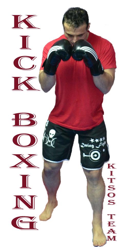 Ιστορια του Κικ Μποξινγκ ~ ΠΕΛΛΑΙΟΣ