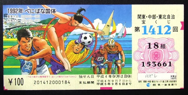 Zarlus Collections: JAPAN LOTTERY TICKETS - TAKARAKUJI