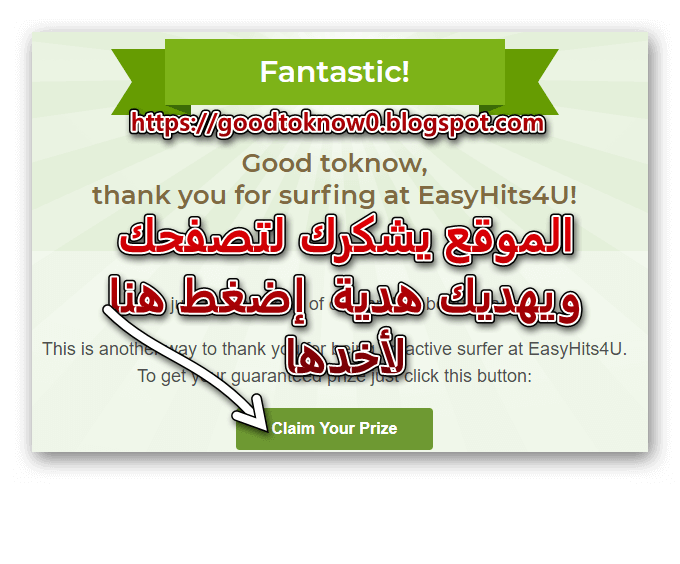 شرح التسجيل في موقع easyhits4u لتبادل الزيارات Traffic exchange