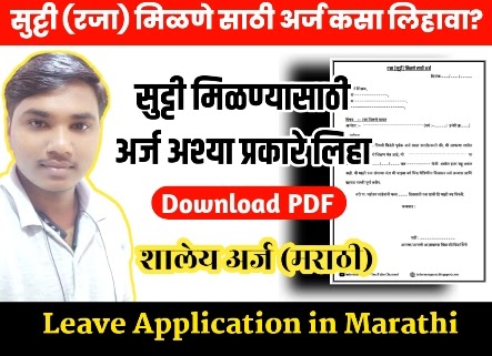 [PDF] रजेचा अर्ज नमुना मराठी | Raje Sathi Arj in Marathi | Leave ...