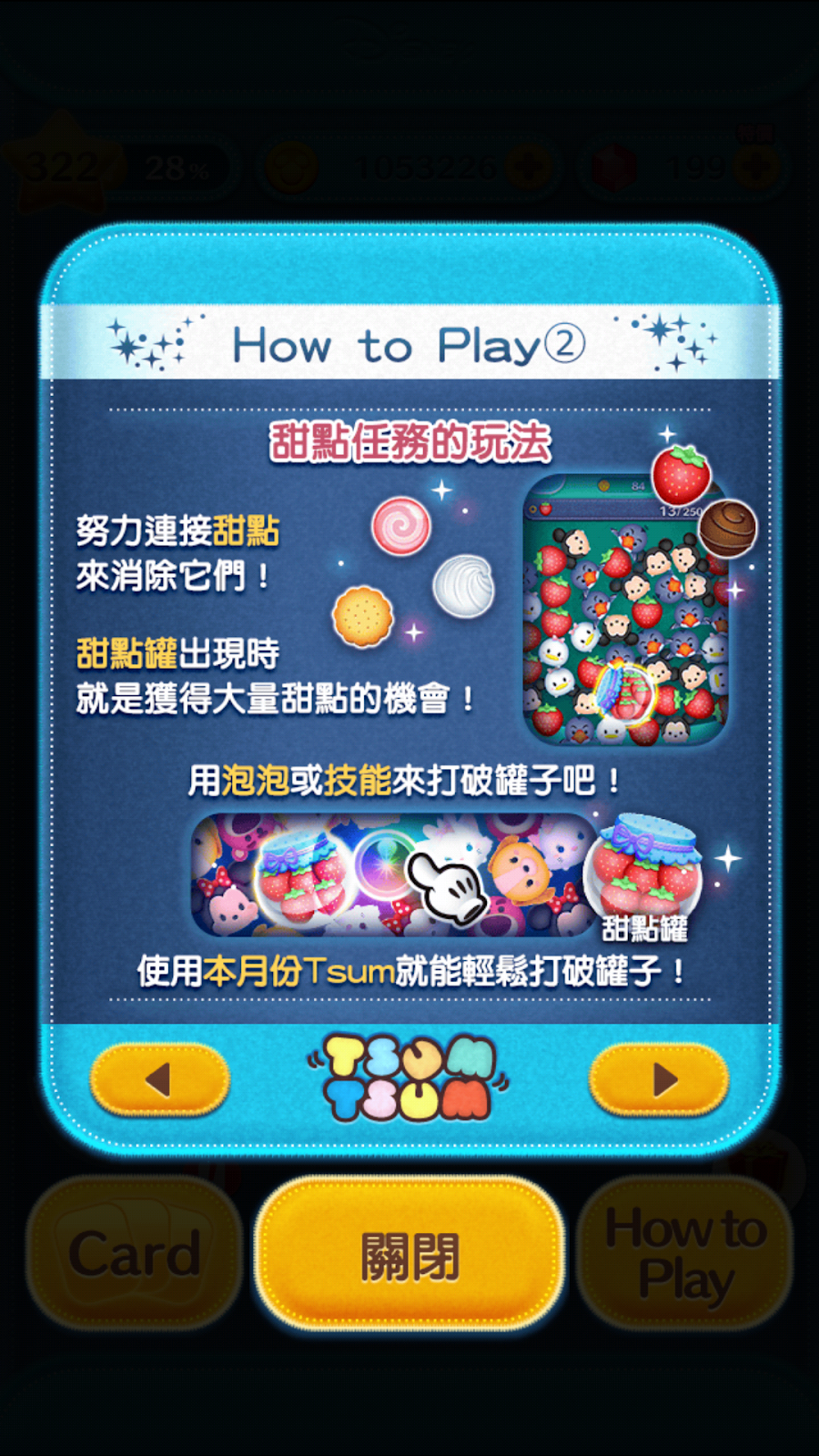 LINE: 迪士尼Tsum Tsum (国际版) - 2019年12月活动，神奇甜点铺 (Wonderful Cake Shop) - 40/50