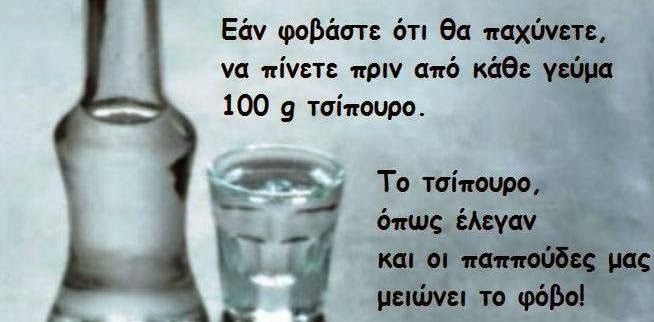 Aμπελος Αδριανη Δραμας: Το τσίπουρο γιατρικό....