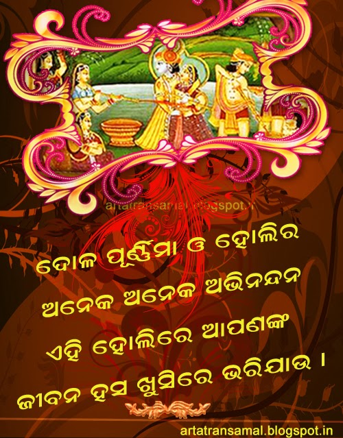 Happy Holi Animated Odia Wallpaper