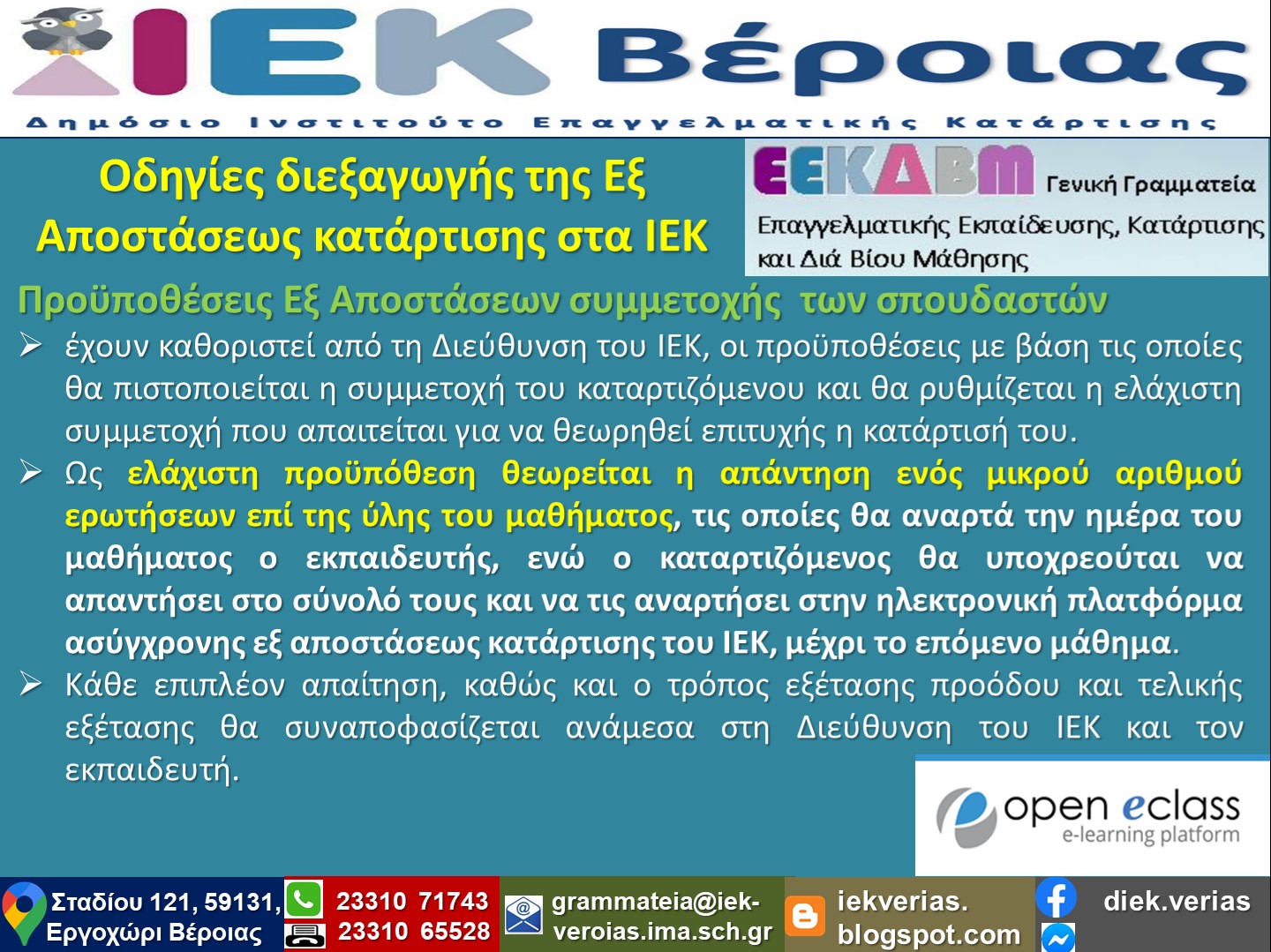 Πειραματικό Δημόσιο ΙΕΚ Βέροιας: Οδηγίες διεξαγωγής της Εξ Αποστάσεως ...