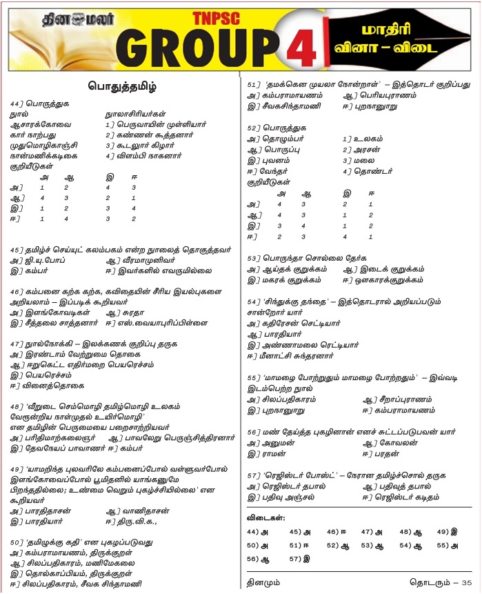 Dinamalar TNPSC - Group 4 General Tamil - Model Questions Dated: 16.09.2016 - TNPSC Master