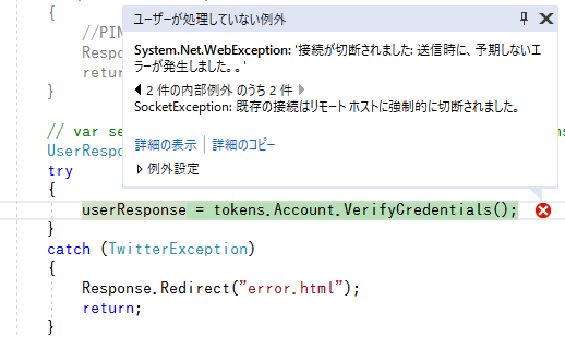 Mtk's Blog: Visual Studio で WebException が起きた時の直し方