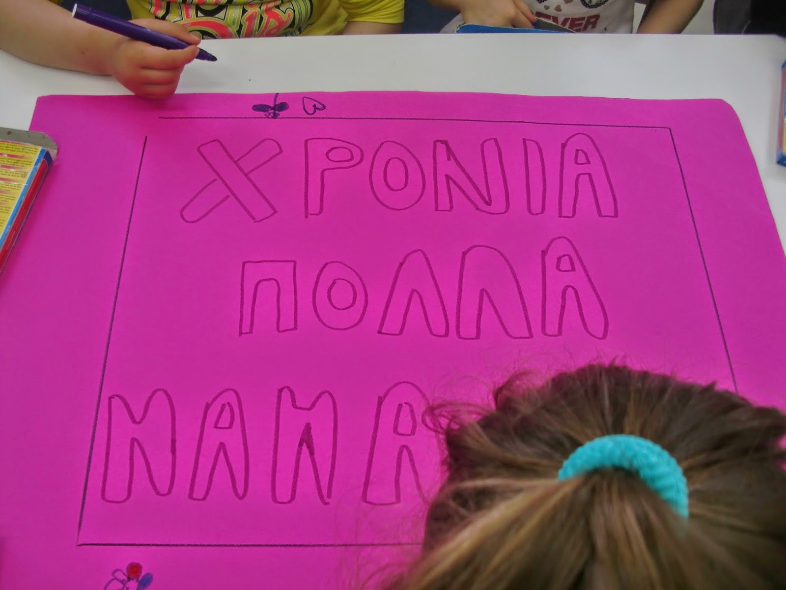 ΤΟ ΝΗΠΙΑΓΩΓΕΙΟ ΜΟΥ: Η ΚΑΛΥΤΕΡΗ ΜΑΜΑ ΤΟΥ ΚΟΣΜΟΥ