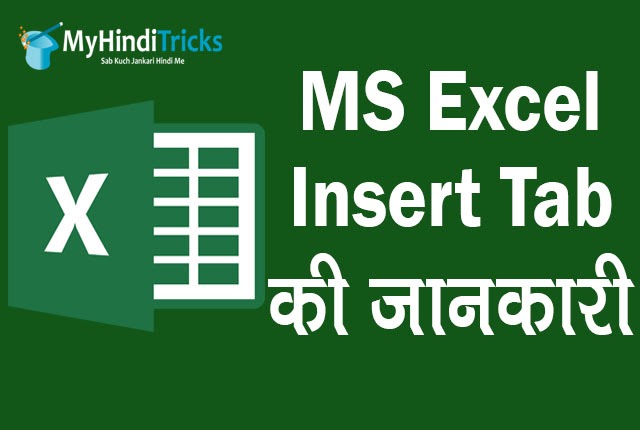 MS Excel Insert Tab In Hindi My Hindi Tricks ms-excel-insert-tab-in-hindi-my-hindi-tricks