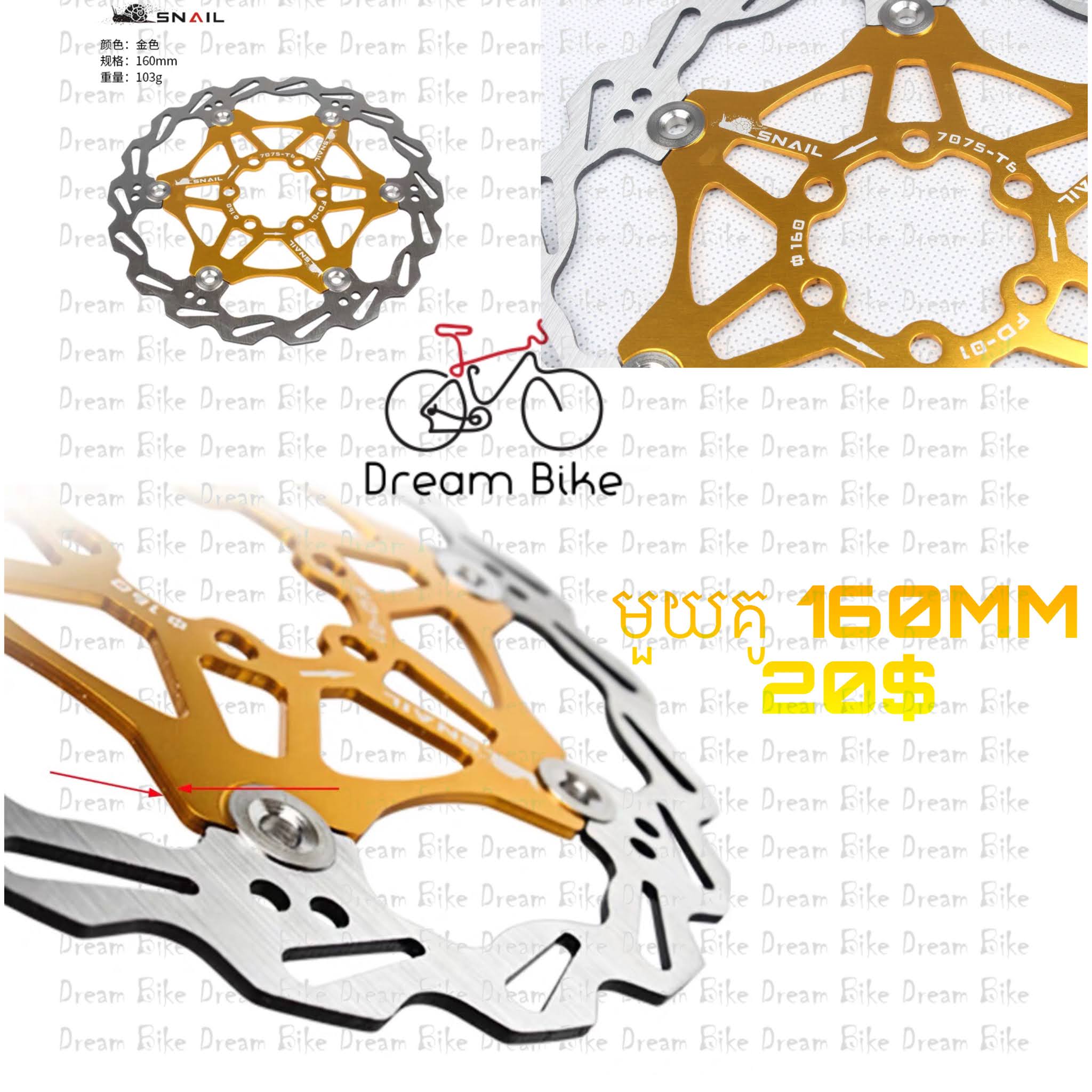 Bicycle Brake Disc $20 - ឌីសប្រាំងកង់