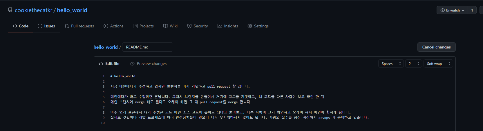 GitHub 에서 Hello World 하기 (깃헙 왕초보 탈출)