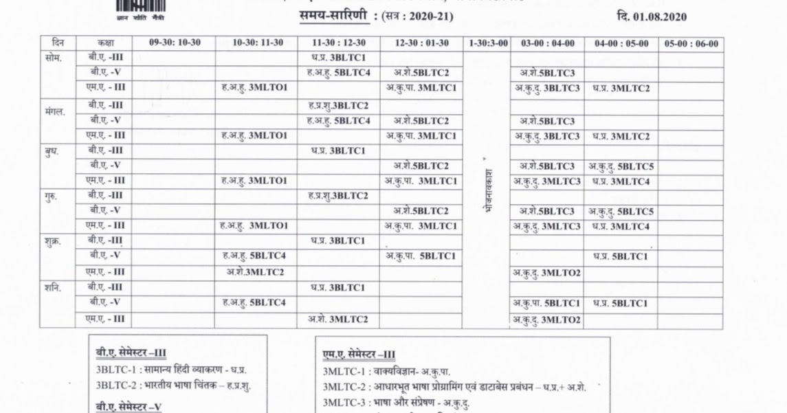भाषा और भाषा प्रौद्योगिकी: Time table (aug 2020-21)