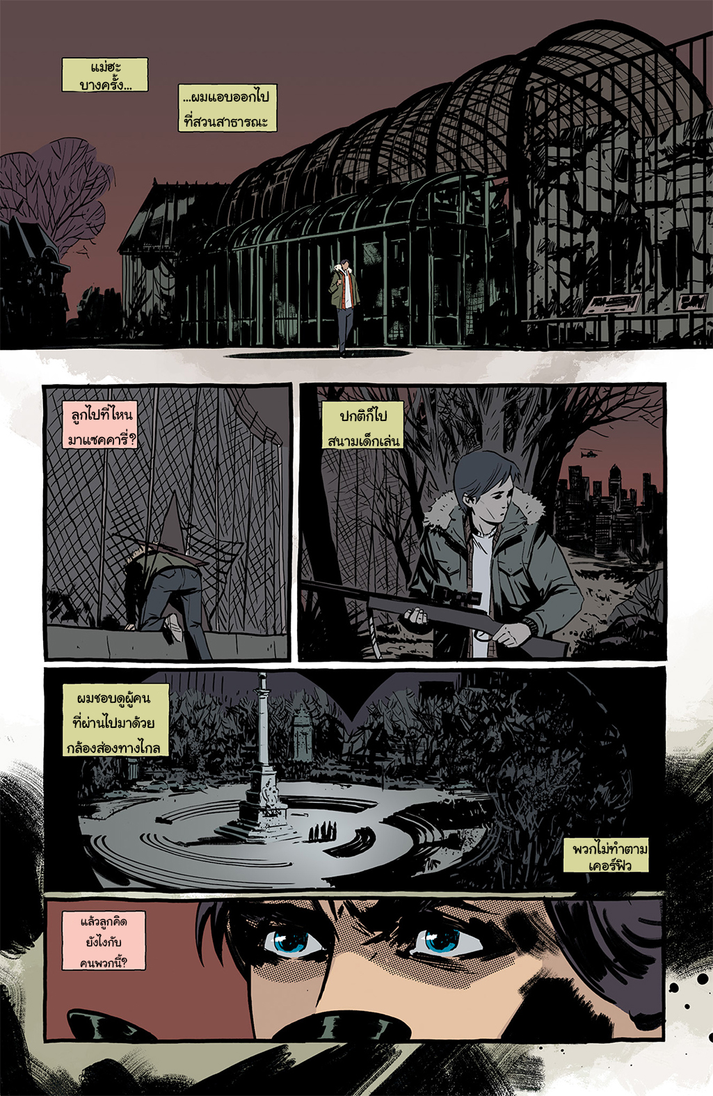 The Strain Comic:The Night Eternal Vol.7