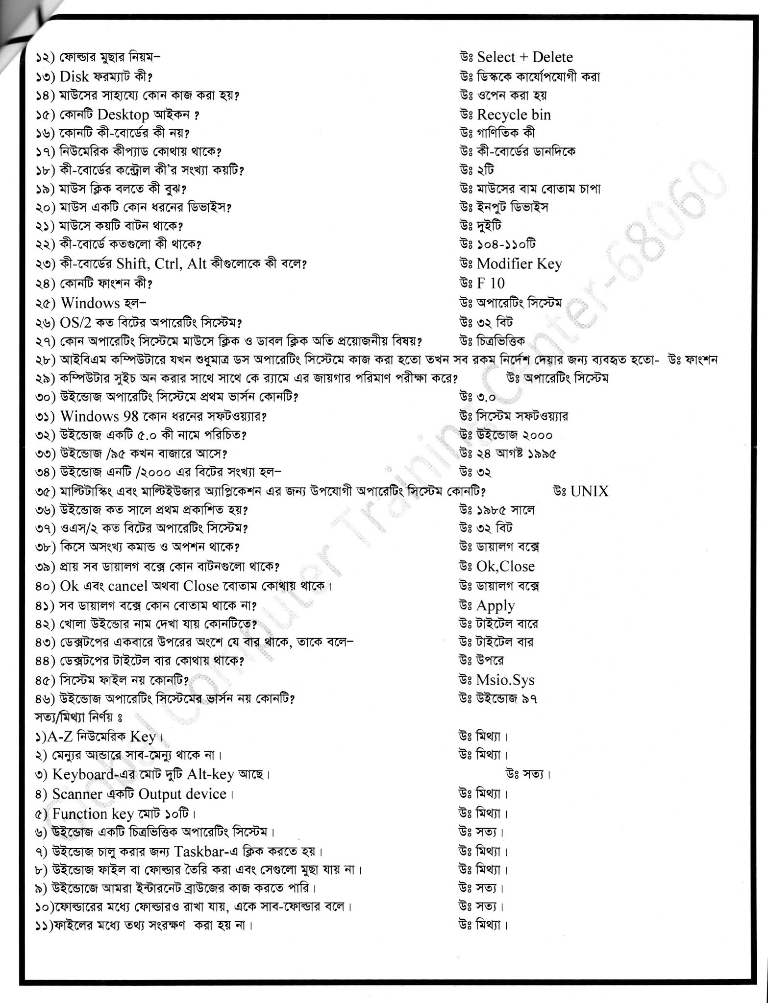 Computer Mcq Alnur Computer Learning