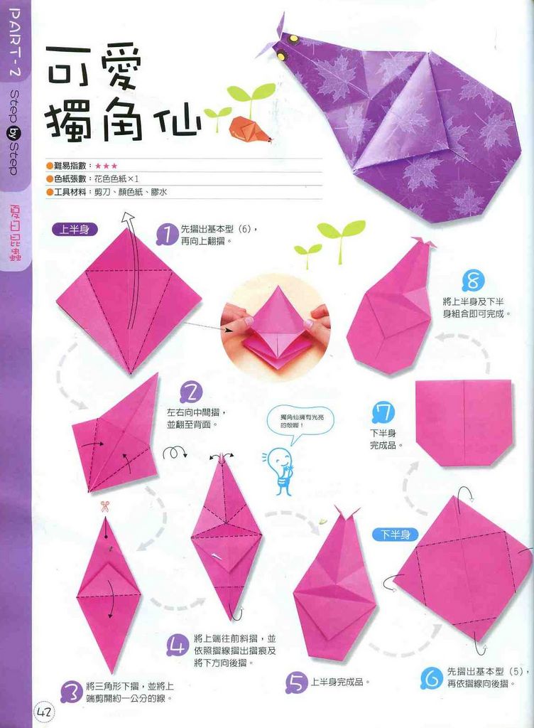 Origami Classroom 3 - Ruby Book Origami