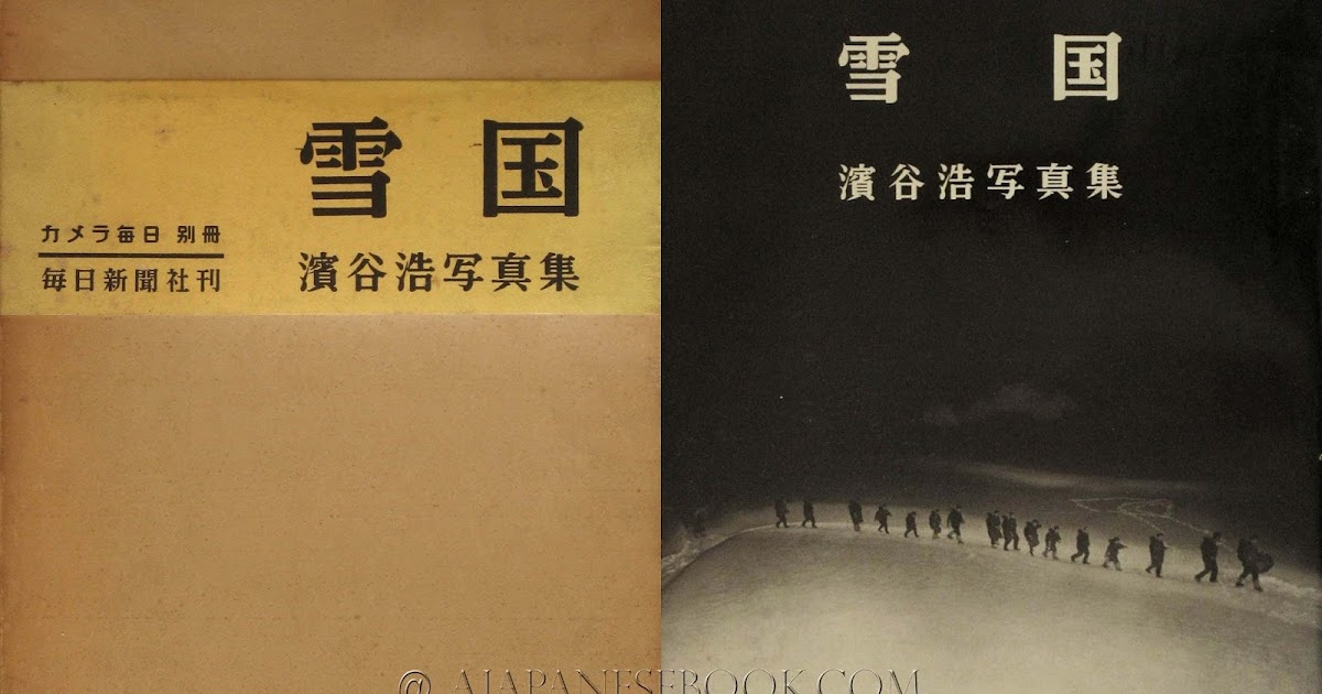 A Japanese Book: HAMAYA Hiroshi. Yukiguni (1956)