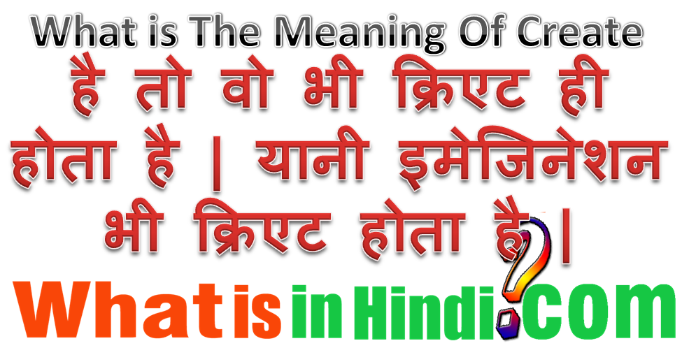 Create What Is The Meaning Of Create In Hindi create-what-is-the-meaning-of-create-in-hindi