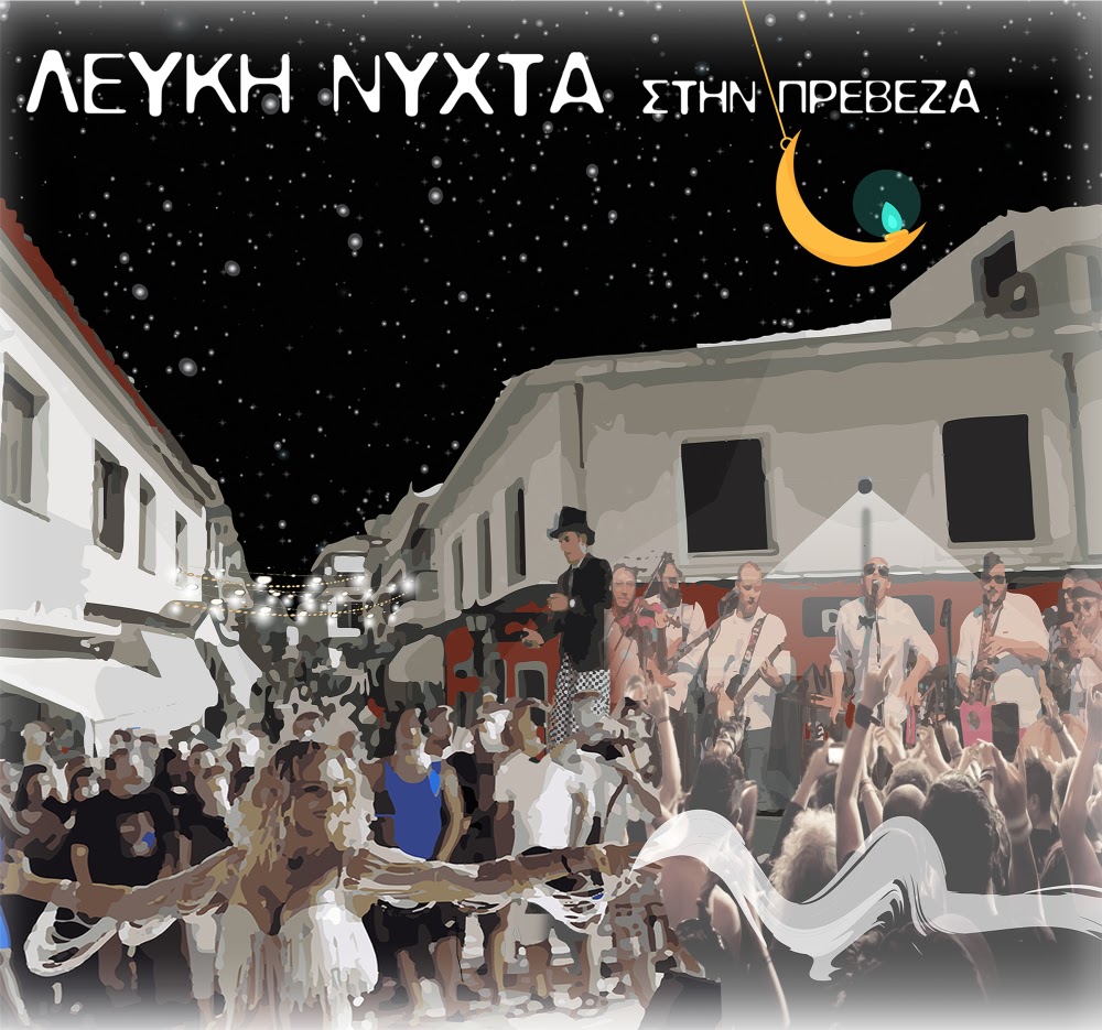 Ο Ζηρός Ήπειρος Νέα Πολιτικά Παραπολιτικά Ειδήσεις : Μαγική ατμόσφαιρα ...