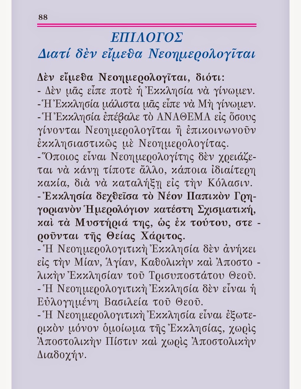 xristianorthodoxipisti.blogspot.gr: Η ΑΛΛΑΓΗ ΤΟΥ ΗΜΕΡΟΛΟΓΙΟΥ ΤΟ 1924 ...