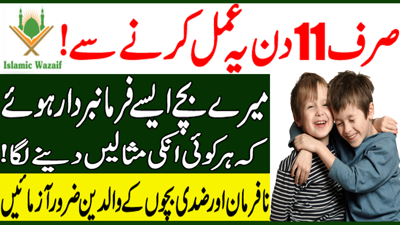 Wazifa For Parents/Dua For Stubborn Child/Bachoon Ko Farmabardar Banany ...
