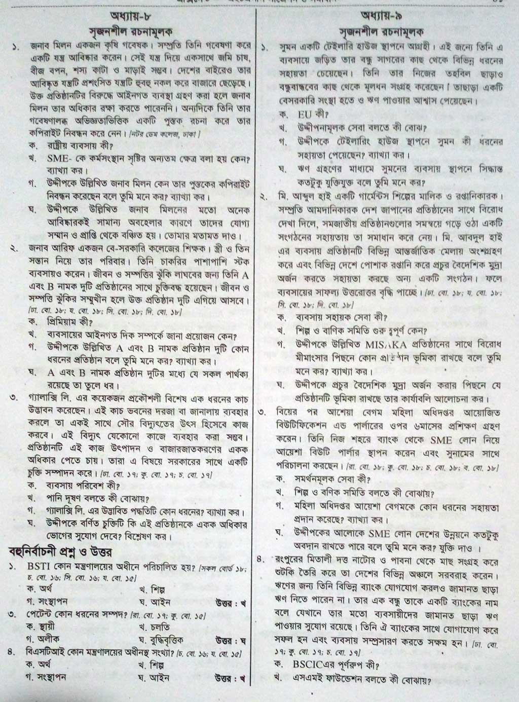 HSC Business Organization & Management 1st Paper Suggestion & Question ...