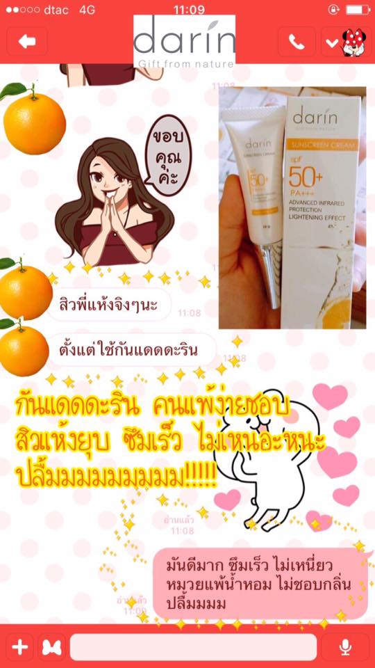 DARIN SUNSCREEN (ดะริน) : รีวิวจากผู้ใช้จริง ครีมกันแดด "ดะริน"