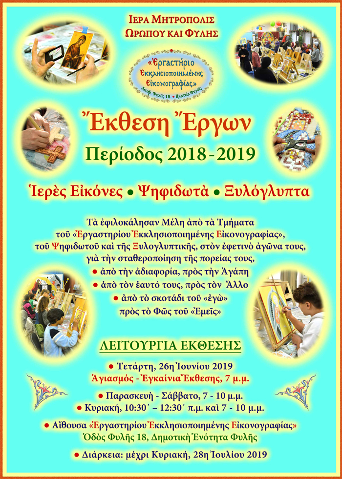 ΑΓΙΟΓΡΑΦΙΑ-ΜΕΛΕΤΕΣ: ΠΛΗΡΟΦΟΡΙΕΣ ΓΙΑ ΤΗΝ ΕΚΘΕΣΗ ΜΑΣ
