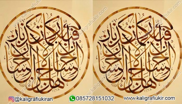 Desain Kaligrafi Surah Ar Rohman Khat Sulus - Warga NU Dunia