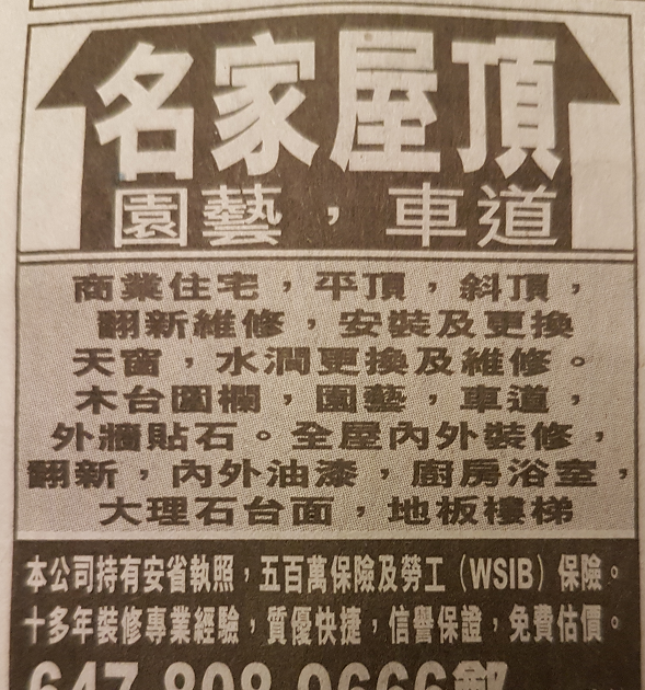 China Grammar: Interesting Chinese House Building Ad 有趣的中國房屋建築廣告