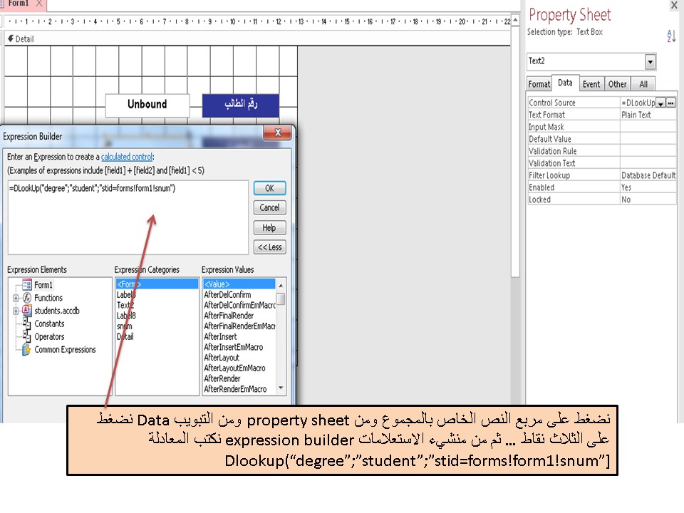 شرح الدالة Dlookup واستخدامتها فى برنامج الاكسس MS access الجزء الثاني ...