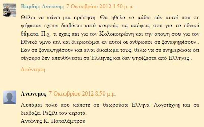 ΧΟΝΤΡΟ ΠΕΣΙΜΟ ΣΤΟΝ ΤΣΑΤΣΟΠΟΥΛΟ ΑΠΟ ΤΟΝ ΑΝΤΩΝΗ ΒΑΡΔΗ... "ΑΥΤΟΙ ΠΟΥ ΣΕ ...