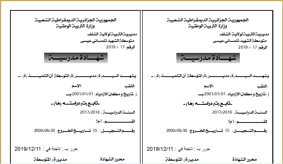 استخراج شهادة مدرسية 2022