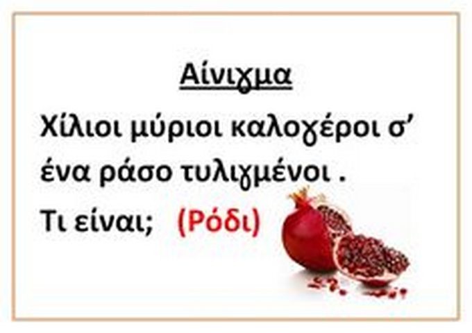 5 ΝΗΠΙΑΓΩΓΕΙΟ ΚΑΛΑΜΑΤΑΣ : ΔΡΑΣΤΗΡΙΟΤΗΤΕΣ ΓΙΑ ΤΟ ΡΟΔΙ ,ΤΟ ΑΚΤΙΝΙΔΙΟ ΚΑΙ ...