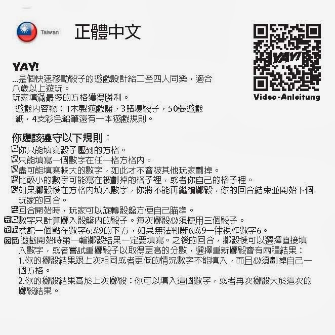 池畔玩桌遊: [規則/心得]Yay! 耶! 骰子戰爭 - 把廝殺用骰子來表現的話.....等等!!?有這種東西嗎?