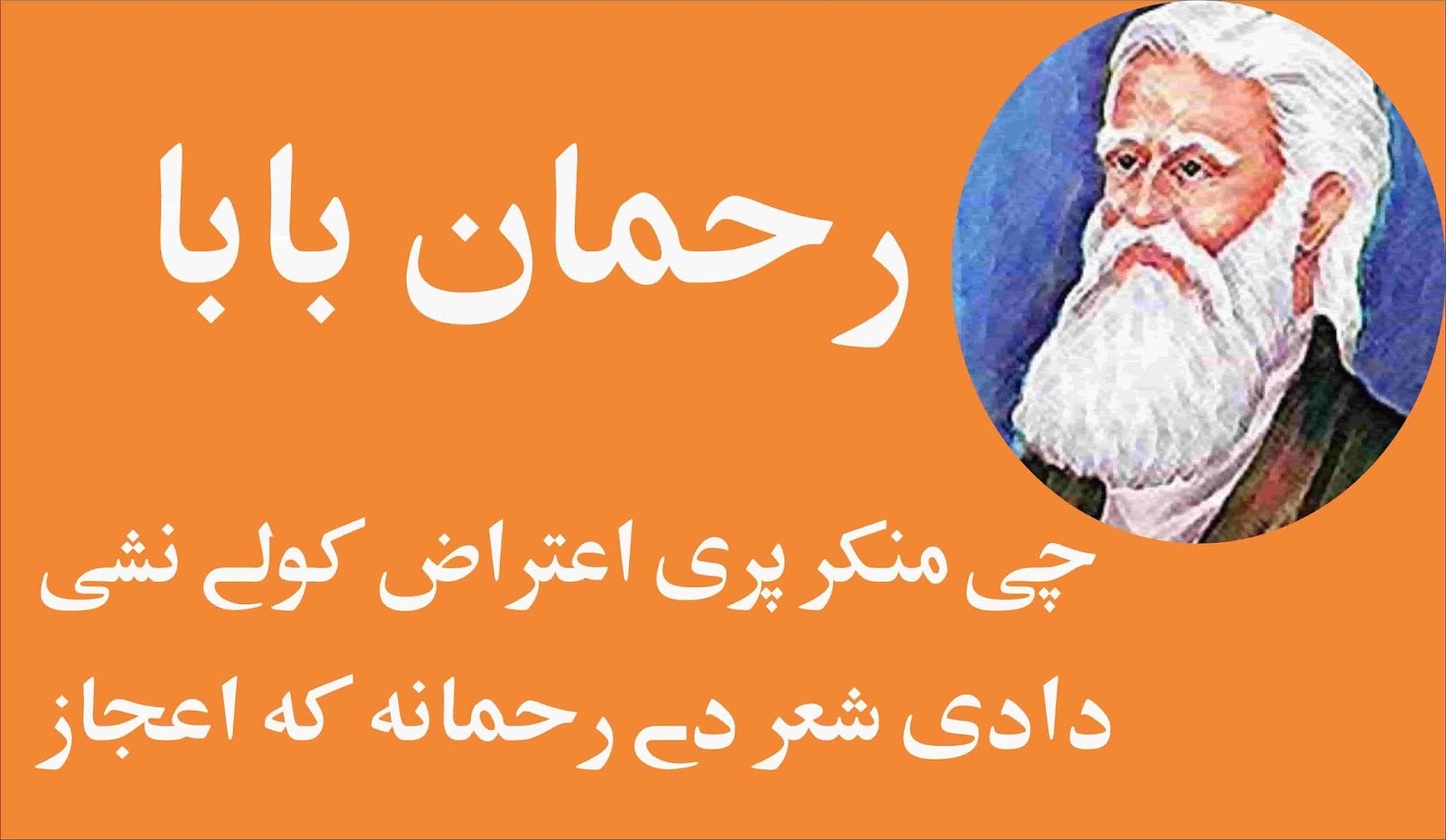 Pashto Poet Rahman baba History