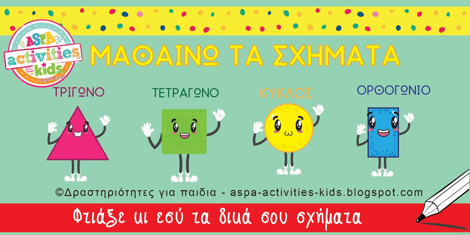 ΜΑΘΑΙΝΩ ΤΑ ΣΧΗΜΑΤΑ - ΜΑΘΗΜΑΤΙΚΑ